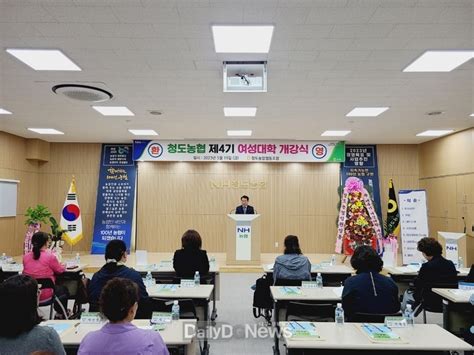 청도농협 지역 여성들의 평생학습 지원