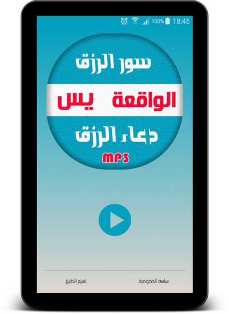 Sourat Jalb Rizk Douaa Rizk Apk For Android Download