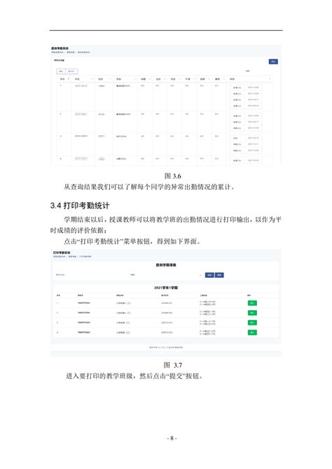 系统课堂考勤系统 系统相关 大连东软信息学院 教务部