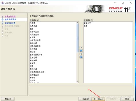 Windows 安装 Oracle 64 位客户端 详细步骤oracle客户端64，？。！的博客 Csdn博客