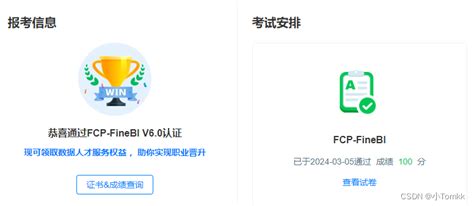 学习 考证 帆软 Fcp Finebi V60 考试经验帆软 Fcp Bi Csdn博客