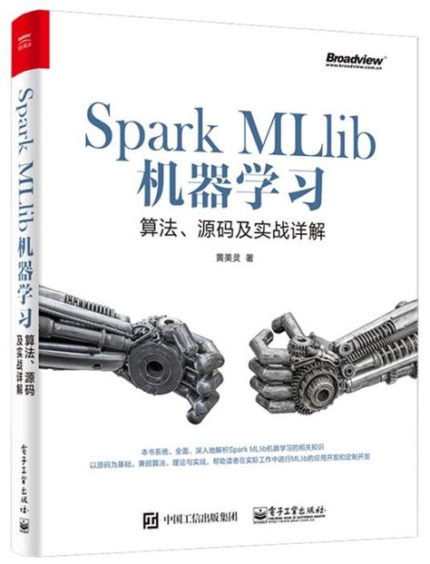 Spark Mllib机器学习：算法、源码及实战详解 百度百科