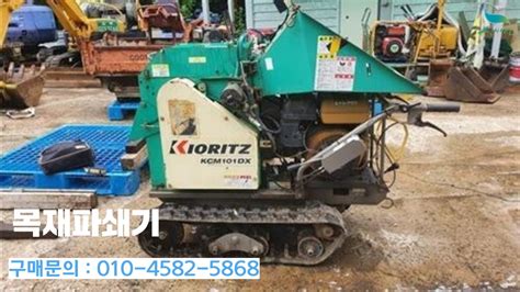 신바람 중고농기계밴드 정인중고장비 회원님 목재파쇄기 중고트랙터 경운기 관리기 스키로더 굴삭기 화물트럭 매매 직거래 장터 사이트 관리기com Youtube