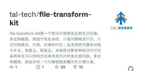Github Tal Tech File Transform Kit File Transform Kit是一个把图片按照多比例无损缩放、多比例裁剪、添加个性化水印，对音频做格式转换，对