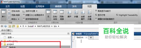 MATLAB怎么创建m文件 百科全说