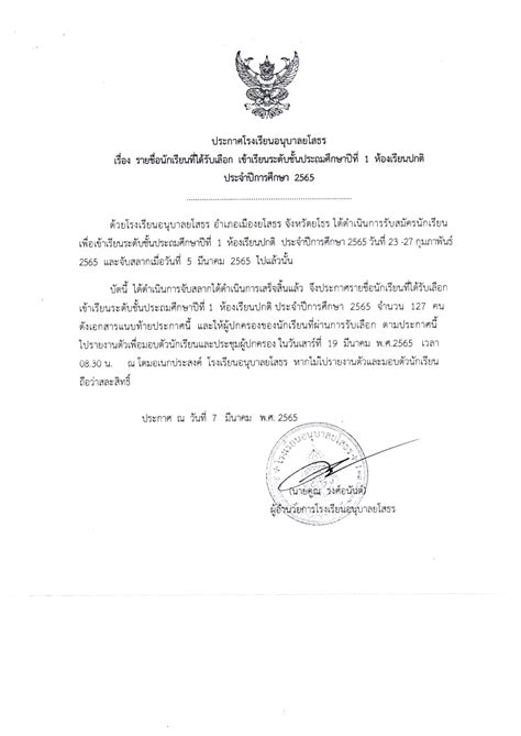 ประกาศโรงเรียนอนุบาลยโสธร เรื่อง โรงเรียน อนุบาลยโสธร