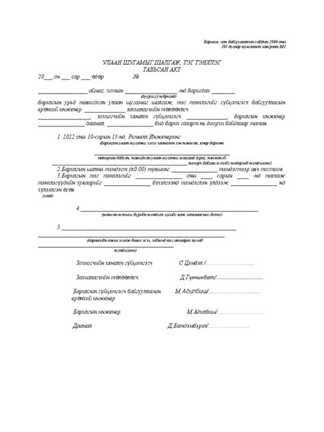 барилгын суурын акт Pdf