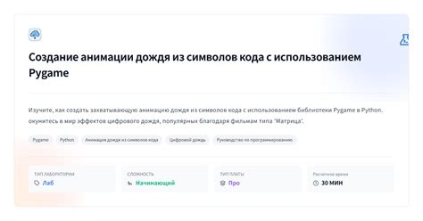 Создайте анимацию дождя из символов кода с pygame Программирование на