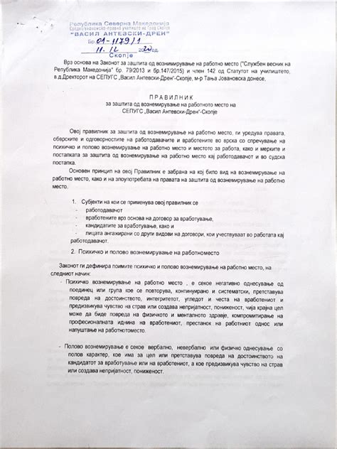 Правилник за заштита од вознемирување на работно место Pdf