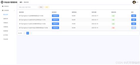 【原创精品】基于springboot3 vue3的毕业设计管理系统 基于springboot的中期答辩 csdn博客
