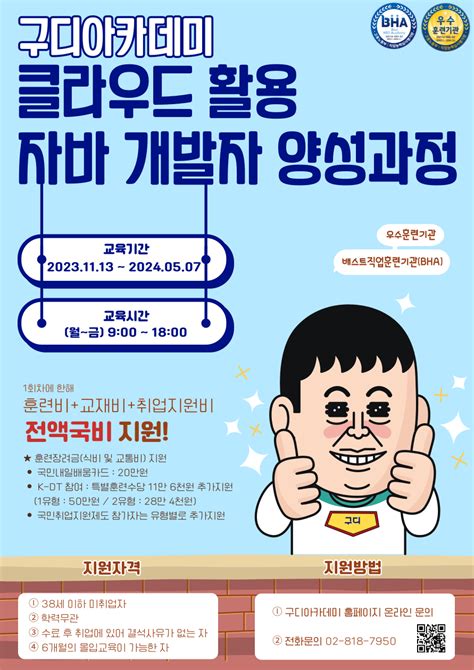 k digital training 전액국비교육 클라우드 활용 자바 개발자 양성과정 75기 훈련생 모집 요즘것들