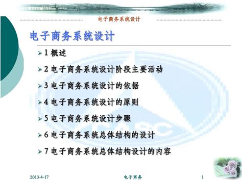 第四章 电子商务系统设计 Word文档在线阅读与下载 无忧文档