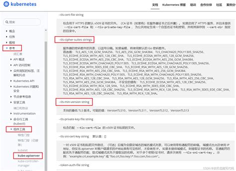 【k8s认证】2023年cks考题 tls安全配置（解析 答案） cks认证 csdn博客