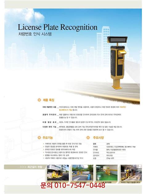 Lpr 시스템 차량번호 인식시스템 주차차단기