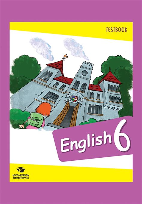 ინგლისური 5 New Building Bridges მოსწავლის წიგნი ნაწ 1 Sulakauri Ge