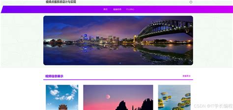 计算机毕业设计 视频点播系统的设计与实现 java实战项目 附源码 文档 视频讲解 计算机毕业设计视频点播系统和源代码 csdn博客
