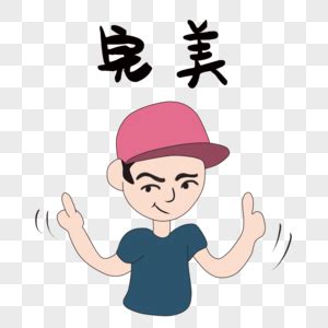 人物表情包完美素材人物表情包完美高清图片素材下载摄图网
