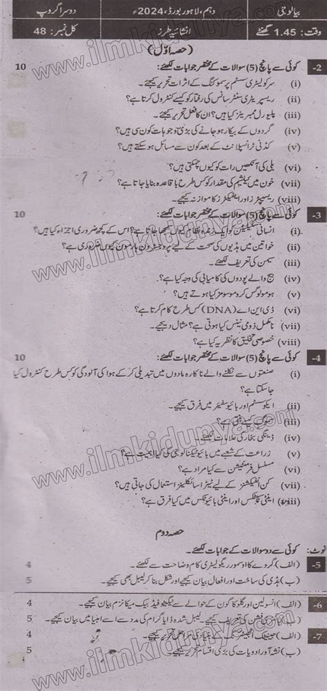 Past Paper Lahore Board Class Th Biology Group II Subjective Urdu Medium