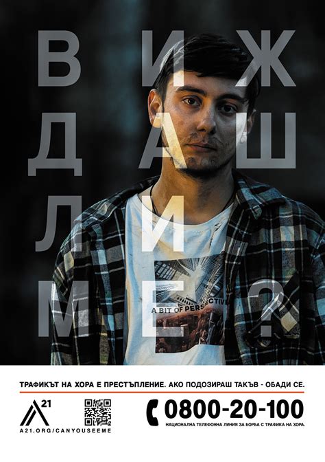 Can You See Me Bulgaria A21