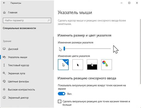 Эффективные способы изменить курсор мыши в операционной системе Windows 10 Инструкции по