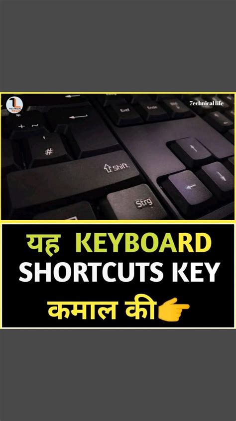 Keyboard Shortcuts Key In Hindi