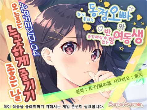 【50off】【한국어 번역판】참지 못하는 동정 오빠와 솔직해질 수 없는 반항 여동생 Append04 오늘은 느긋하게 즐기기 좋은 날 Whisp Dlsite 동인