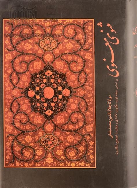 خرید کتاب مثنوی معنوی اثر مولانا جلال الدین محمد بلخیمولوی از نشر