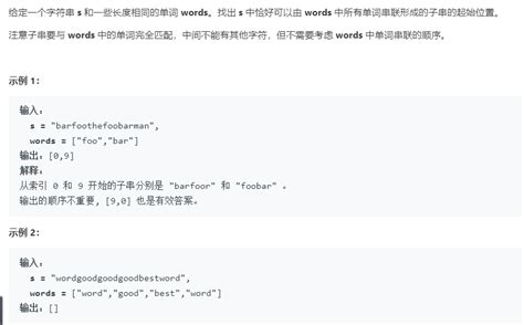 leecode第三十题（串联所有单词的子串） 深夜十二点三十三 博客园