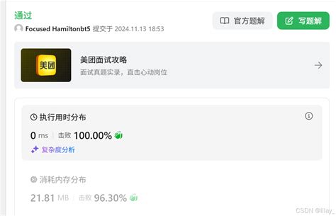 力扣—543二叉树的直径 Csdn博客