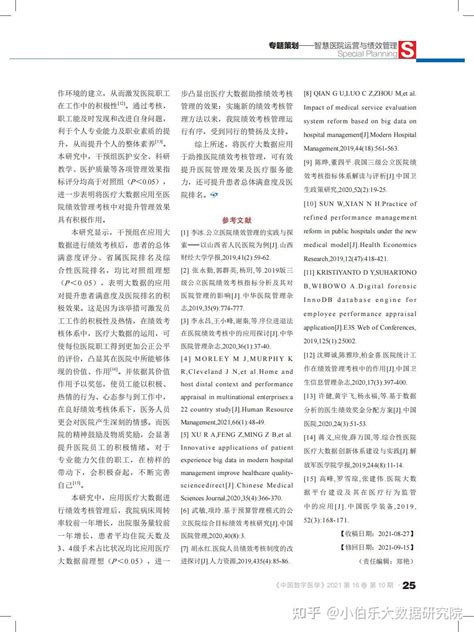 应用医疗大数据助力医院绩效考核管理的实践及探索 知乎 应用医疗大数据助力医院绩效考核管理的实践及探索 知乎