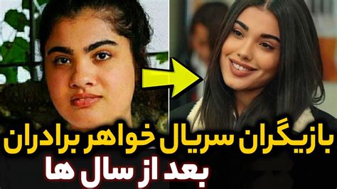 بازیگران سریال خواهران و برادران،عکس های باورنکردنی بازیگران سریال ترکی