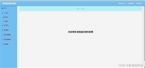 计算机毕业设计（附源码）python医院就诊预约管理基于python的医院排队叫号系统设计与实现 Csdn博客