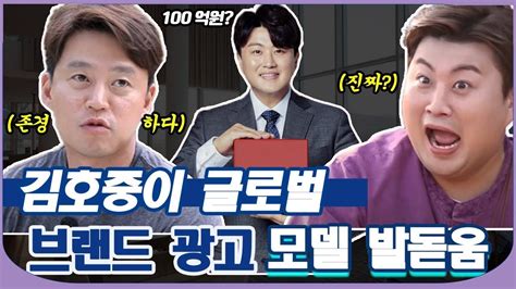 광고 스타 이서진을 뛰어넘는 김호중이 글로벌 프리미엄 브랜드의 전속 광고 모델로 발돋움 비주얼부터 얼굴 표정까지 완벽100억 계약서 공개 어떤 브랜드 별님시대 왔다