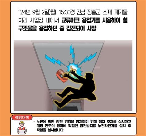 사고사례 2024년 9월 중대재해 사례산재 사망 노동자 건설장비 사고사례 및 법규
