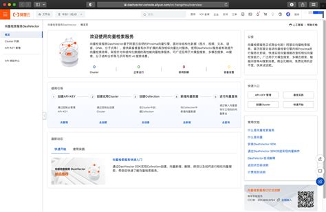 dashvector 阿里云向量检索服务 csdn博客
