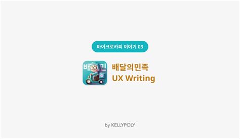 Ux라이팅 공부 요즘it 마이 커리어리