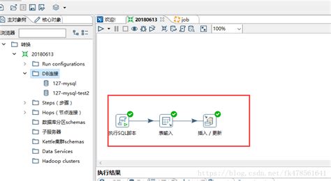 kettle 实时同步数据（插入 更新 删除数据） 用kettle实现数据实时增量同步 csdn博客