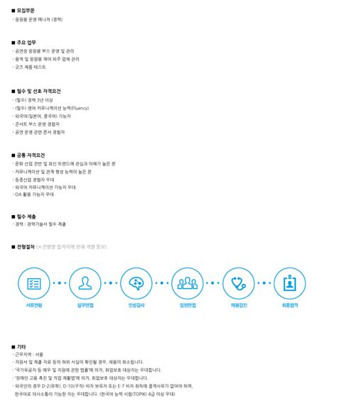 Jyp엔터테인먼트 채용 Jyp엔터테인먼트 응원봉 운영 매니저 공개 채용 인크루트 채용정보