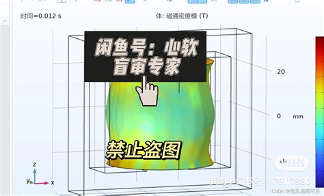 有限元仿真模型四：基于comsol的单相变压器绕组及铁芯振动形变仿真模型 comsol 仿真变压器 csdn博客