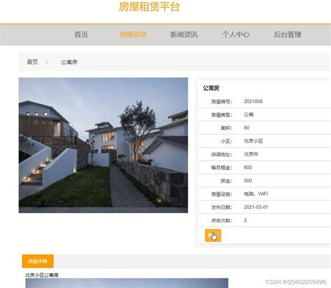 Pythondjangovue房屋租赁系统 房东python房屋租赁系统 Csdn博客