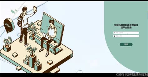 基于springboot和vue的智能热度分析和自媒体推送平台系统708 Csdn博客