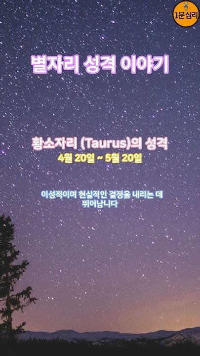 황소자리 Taurus의 성격별자리 성격 이야기 Youtube