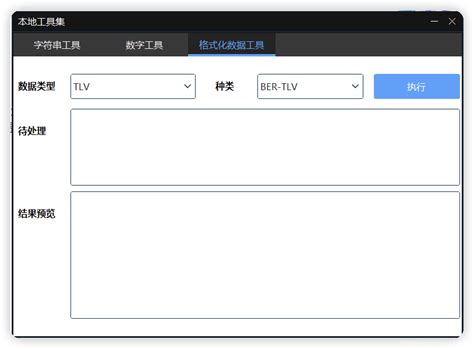 Ber Tlv解析工具（清爽界面，持续更新） Csdn博客