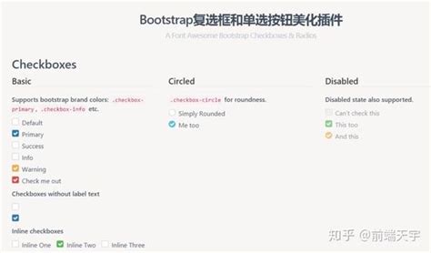 web前端入门到实战总结如何修改美化radiocheckbox的默认样式 知乎