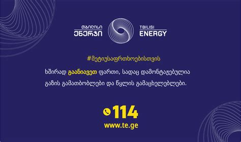 📣 კომპანია თბილისი თბილისი ენერჯი • Tbilisi Energy