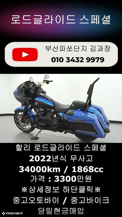 할리 로드글라이드스페셜 ※상세정보 클릭※ Youtube