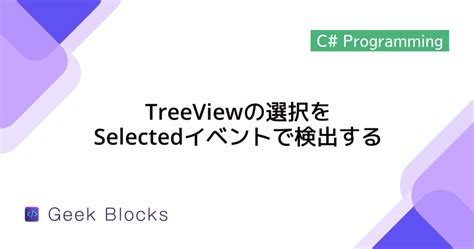 C Treeviewでのノード検索方法