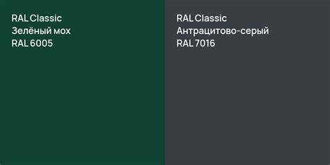 RAL Classic Зелёный мох и RAL Classic Антрацитово-серый - сравнение цветов