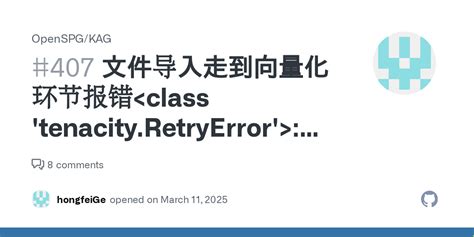 文件导入走到向量化环节报错 · issue 407 · openspg kag · github