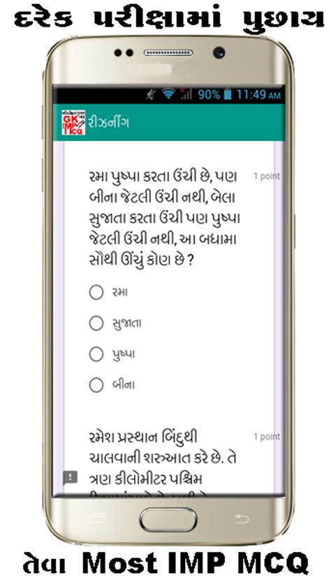 Most Imp Gk In Gujarati Apk สำหรับ Android ดาวน์โหลด